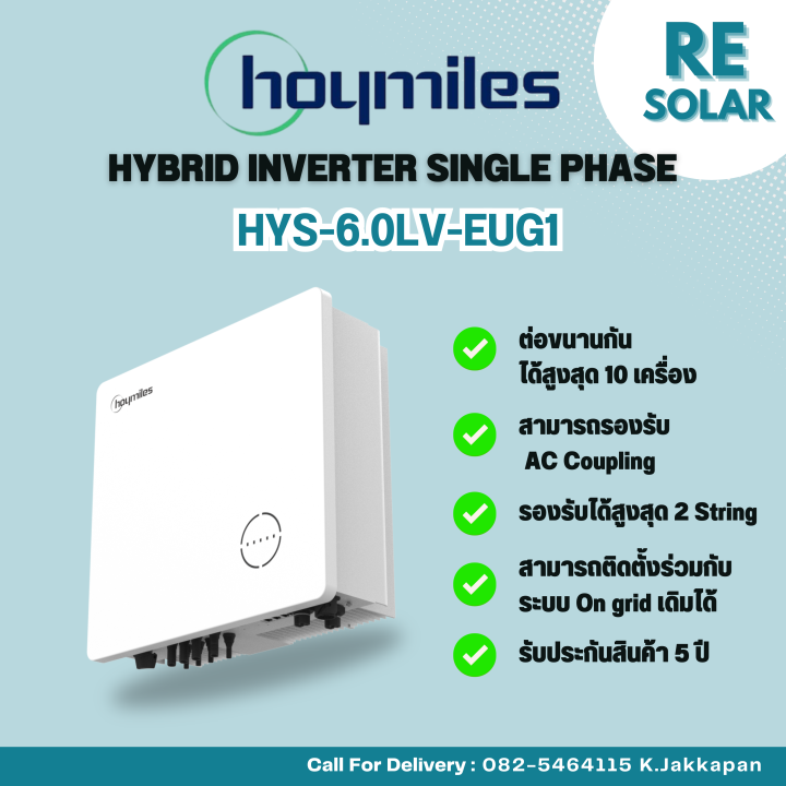 Hybrid inverter ยี่ห้อ Hoymiles 6 kW 1 Phase | Lazada.co.th