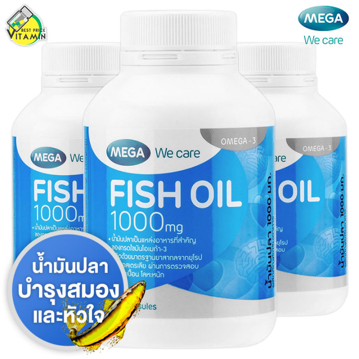 [3 กระปุก] Mega We Care Fish Oil 1000 mg. เมก้า วีแคร์ ฟิช ออยล์ [100 แคปซูล] น้ำมันปลา | Lazada ...