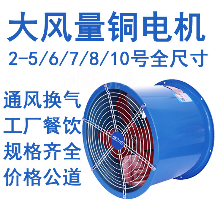 Axial flow fan, strong pipe blower, industrial exhaust fan, 380v220v ...