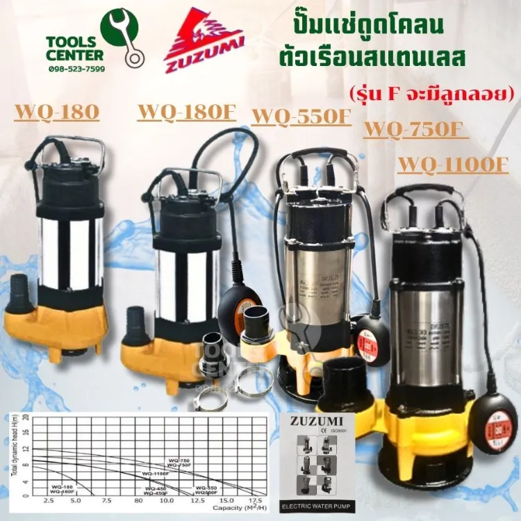 ปั๊มแช่ดูดโคลนสแตนเลท ZUZUMI รุ่น WQ 180-1100 / WQ 180F-1100F | Lazada.co.th