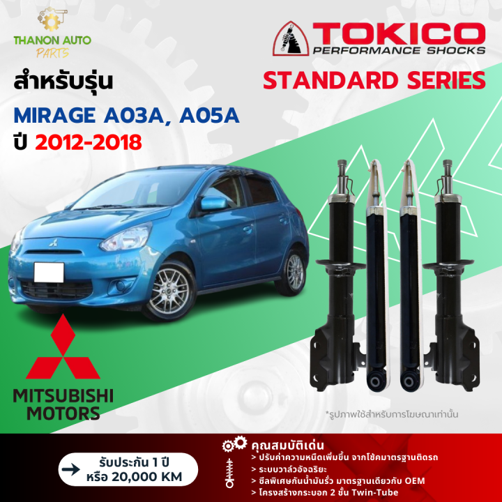 Tokico โช้คอัพแก๊ส Standard รถ Mitsubishi รุ่น MIRAGE A03A, A05A มิราจ ปี 2012-2018 โตกิโกะ ...