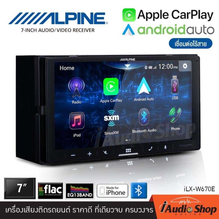 ALPINE iLX-W660E iLX-W670E เครื่องเสียงรถ จอติดรถยนต์ วิทยุติดรถยนต์ ...