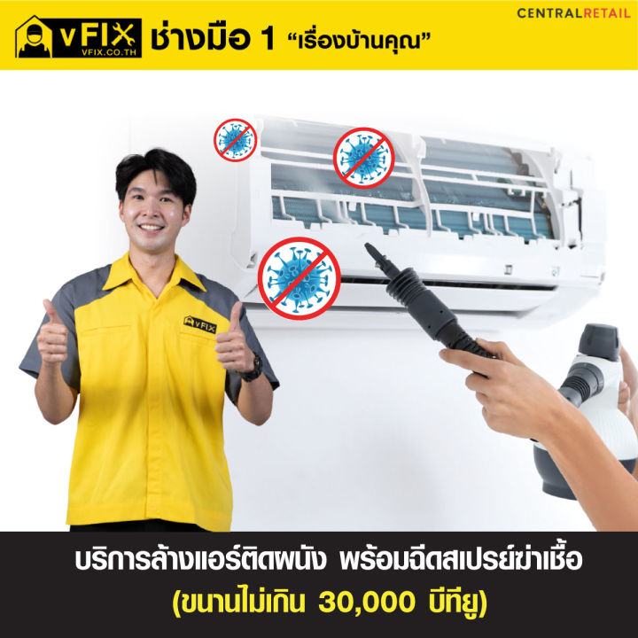 บริการล้างแอร์ติดผนัง ขนาดไม่เกิน 30,000 BTU พร้อมฉีดสเปรย์ฆ่าเชื้อ โดย ...