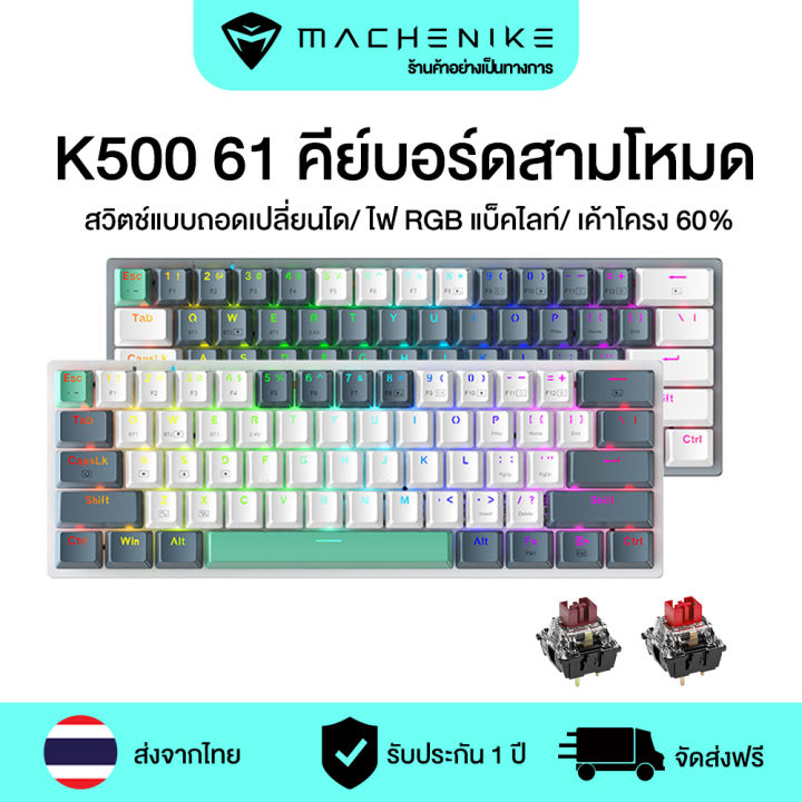 [ส่งจากไทย]Machenike K500 B61 คีย์บอร์ดแบบกลไก 61คีย์โหมดสามสาย/2.4G ...