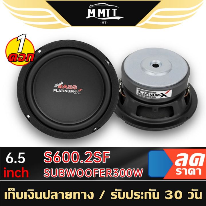 MT ลำโพงซับวูฟเฟอร์ ซับวูฟเฟอร์ 6.5นิ้ว HKสไตล์ แม่เหล็ก วอยซ์คู่ เหล็ก ...