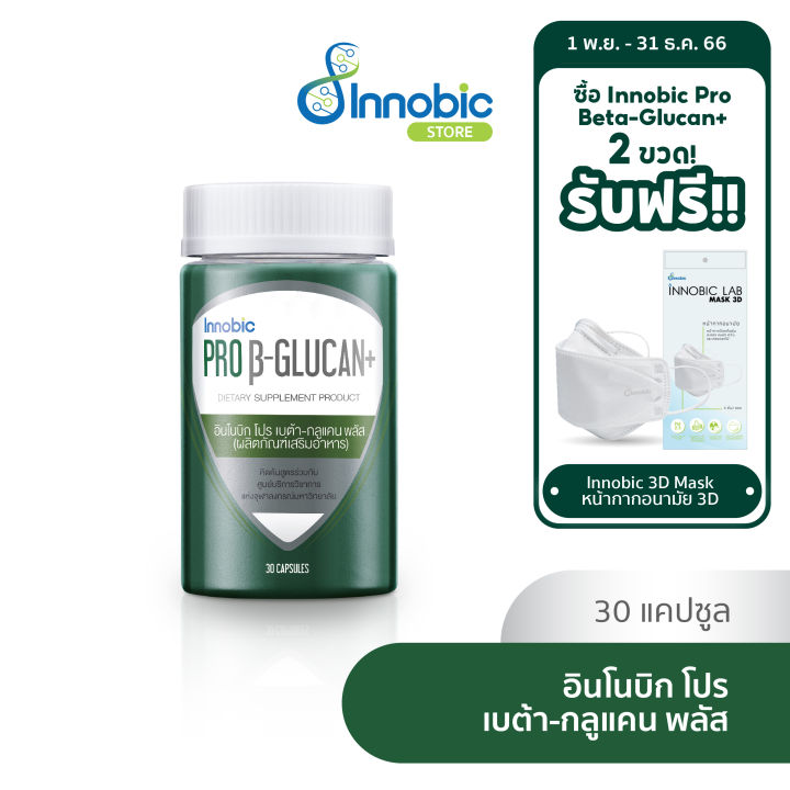 Innobic อินโนบิก โปร เบต้า-กลูแคน พลัส (ผลิตภัณฑ์เสริมอาหาร) 30 แคปซูล ...