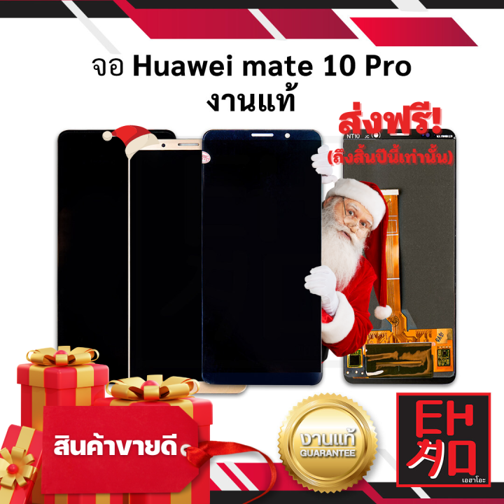 หน้าจอ Huawei mate 10pro (งานแท้) จอหัวเหว่ย หน้าจอหัวเหว่ย จอมือถือ หน้าจอมือถือ หน้าจอโทรศัพท์ ...