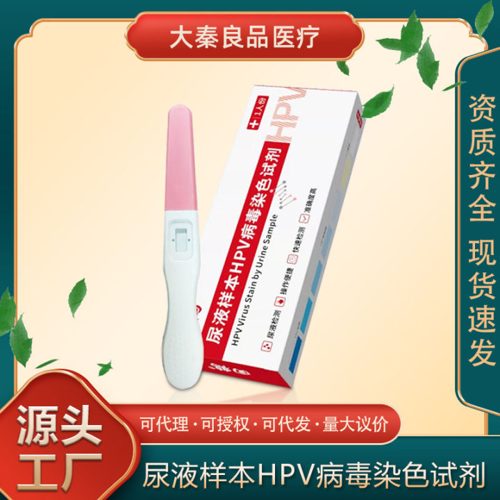 Beitongshan Urine Sample HPV Virus Staining Reagent Home Self-test Card ... Beitongshan Urine Sample HPV Virus Staining Reagent Home Self-test Card ...