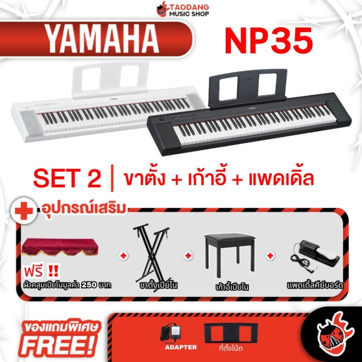 รับส่วนลดสูงสุด 2,000.- Yamaha NP35 สี Black, White คีย์บอร์ดไฟฟ้า ...