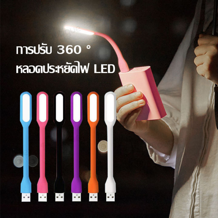 โคมไฟ USB หลอดไฟ ไฟ LED USB 5W แบบพกพา ต่อโน๊ตบุ๊คหรือพาวเวอร์แบงค์ LED Portable Lamp (469 ...