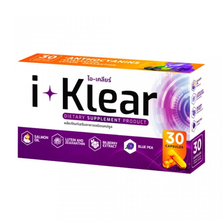 I-Klear ไอเคลียร์ บำรุงดวงตา 1 กล่อง บรรจุ 30 แคปซูล ผลิตภัณฑ์เสริมอาหาร มูลค่า 890 บ. ใหม่ ...