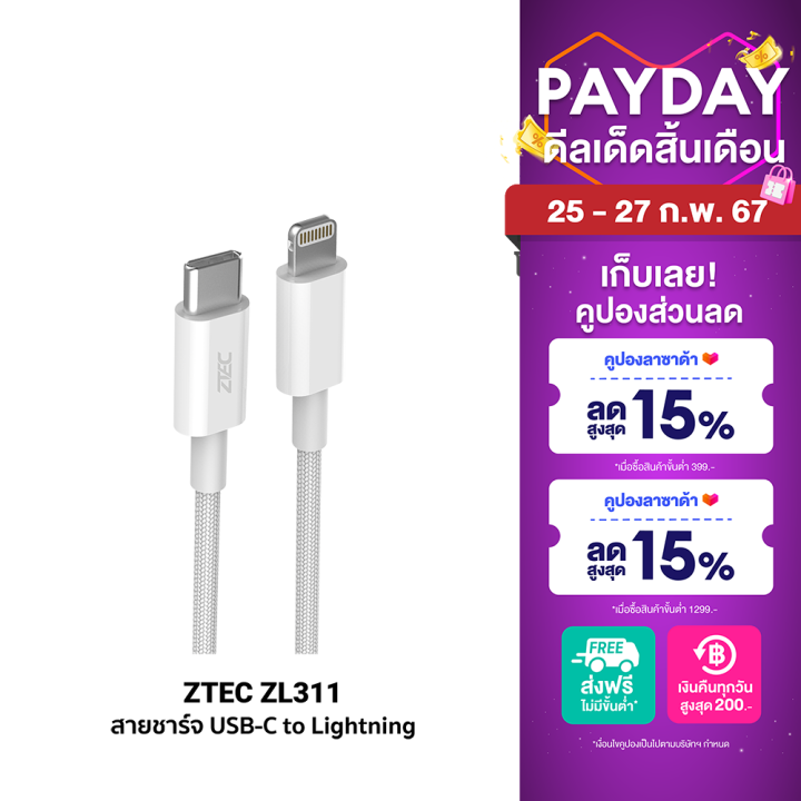 [ราคาพิเศษ 169 บ.] ZTEC ZL311 สายชาร์จ USB-C to Lightning 3A 20W รองรับ ...