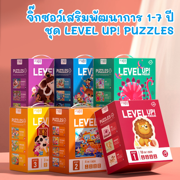 Level Puzzle จิ๊กซอว์เสริมพัฒนาการ ของเล่นจิ๊กซอว์เสริมการเรียนรู้ ...