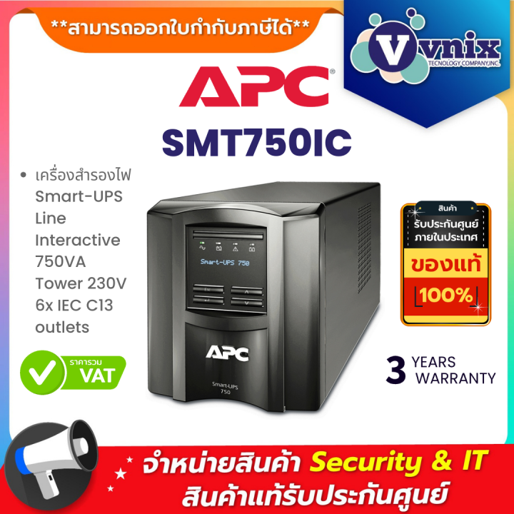 เครื่องสำรองไฟ APC SMT750IC Smart-UPS Line Interactive 750VA Tower 230V ...