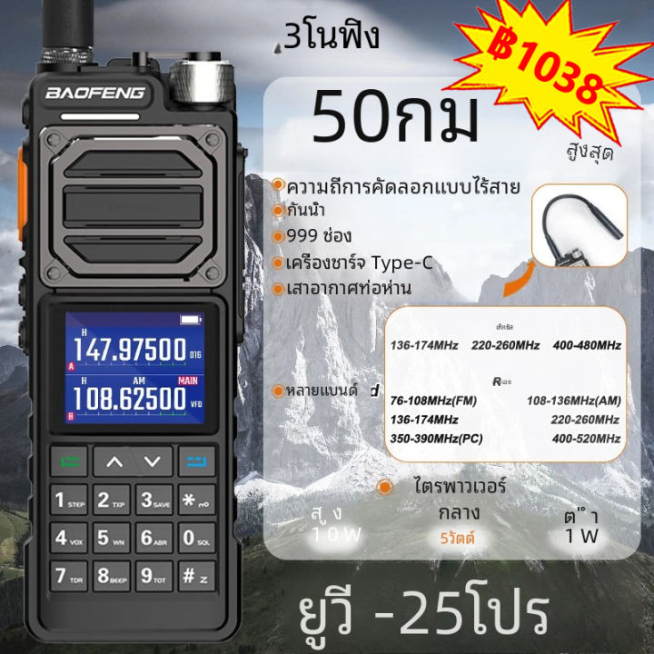วิทยุสื่อสารสองทาง UV-25 Pro, วิทยุสื่อสารทางยุทธวิธีที่มีประสิทธิภาพ ...