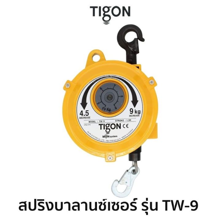 SPRING BALANCER TIGON TW9 ( 4.5 - 9 KG ) | Lazada.co.th