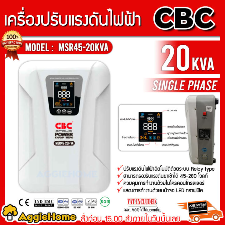 CBC เครื่องปรับแรงดันไฟฟ้า รุ่น MSR70-20KVA (SINGLE PHASE) จอแดงผล LED ระบบ Manual /Auto Bypass ...