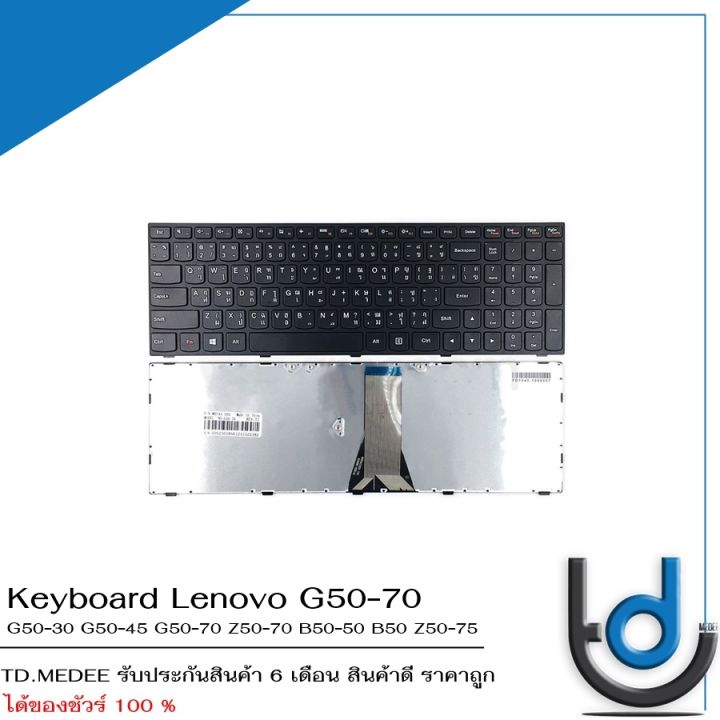 Keyboard Lenovo G50-70 / คีย์บอร์ด เลโนโว่ รุ่น G50-30 G50-45 G50-70 ...