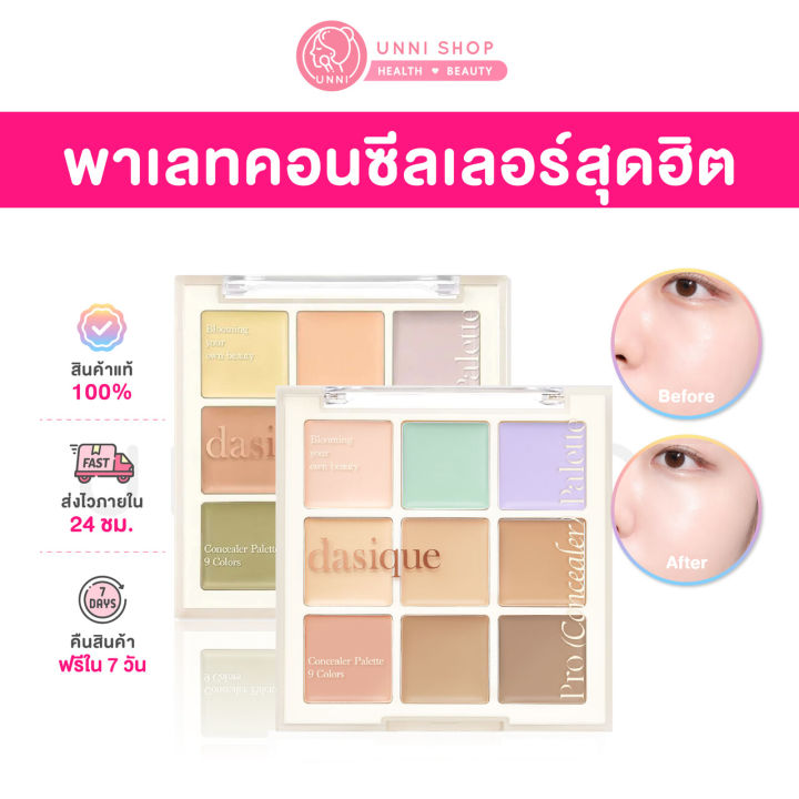 แท้100% Dasique Pro Concealer Palette มี 2 สี คอนซีลเลอร์ครบจบ 9 เฉดสี ...