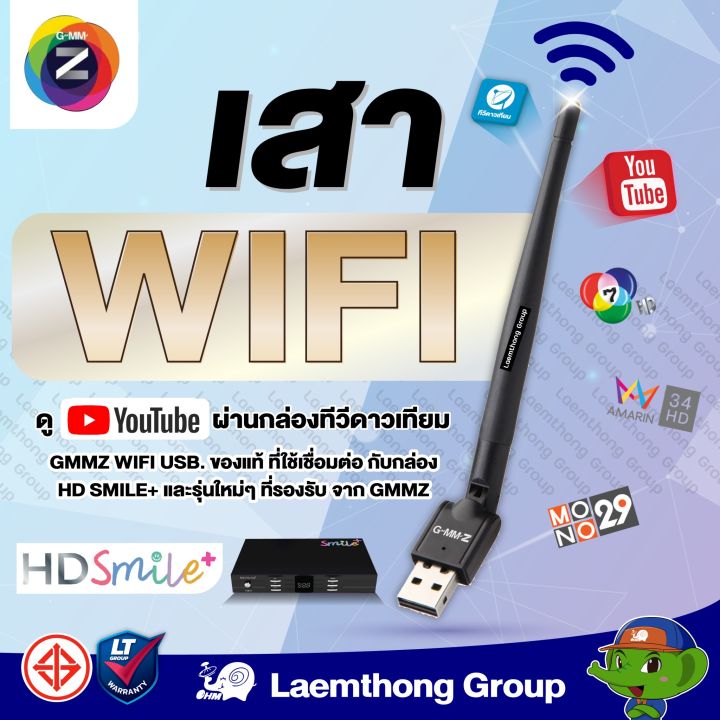 Gmmz wifi usb ใช้งานกับกล่องดาวเทียม Gmmz รุ่น hd smile + , Lite Pro + , Hdi : ของแท้ พร้อมส่ง ...