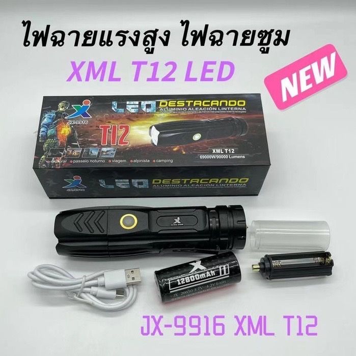 ไฟฉายแรงสูง ไฟฉายซูม ไฟฉาย Power Bank JX-9916 XML T12 LED 69000w 5โหมด ...