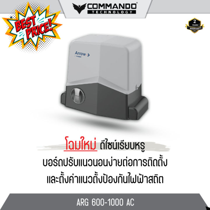 มอเตอร์ประตูรีโมท Arrow รุ่น Eco Series 600AC / 1000AC รับประกันมอเตอร์ ...