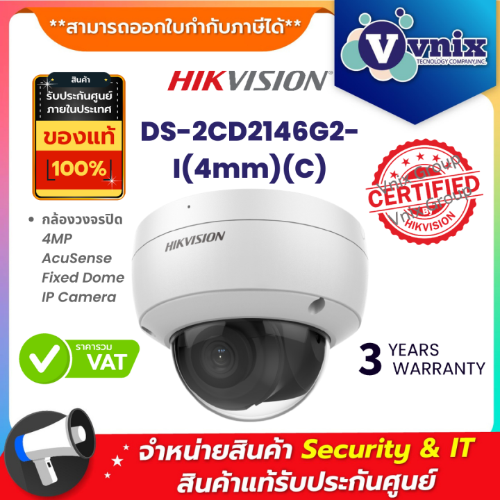 DS-2CD2146G2-I(4mm)(C) กล้องวงจรปิด Hikvision 4MP AcuSense Fixed Dome Network Camera By Vnix ...