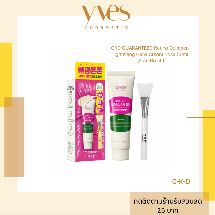 🌟พร้อมส่ง!!!🌟CKD GUARANTEED Retino Collagen Tightening Glow Cream Pack ...