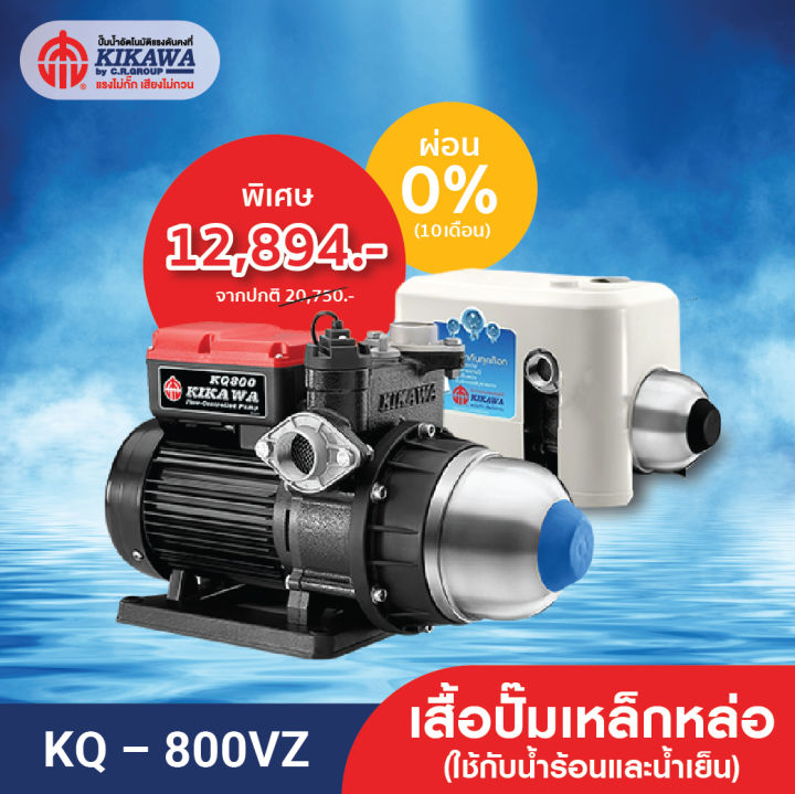 Kikawa ปั๊มน้ำ ปั๊มน้ำอัตโนมัติ ปั๊มน้ำแรงดันคงที่ รุ่น KQ-800VZ เสื้อ ...