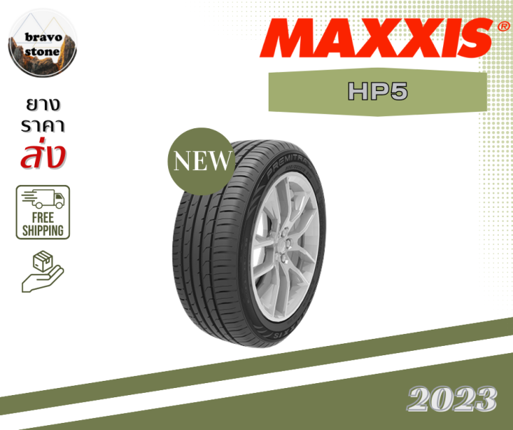 ส่งฟรี MAXXIS รุ่น HP5 ยางใหม่ปี2022-2023🔥ยางขอบ 15-18 (ราคาต่อ 1 เส้น) แถมฟรีจุ๊บลม | Lazada.co.th
