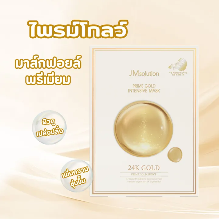 JMSolution Prime Gold Intensive Mask มาส์กฟอยล์ทอง ผิวกระจ่างใส อิ่มน้ำ ...