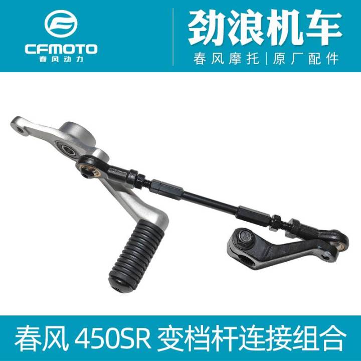 Cfmoto Spring Breeze Motorcycle 450SR Gear Shift Lever Connection ...