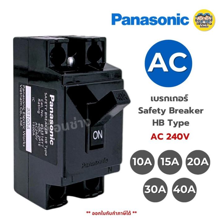 Panasonic เบรกเกอร์ AC 240V Safety Breaker HB Type 10A 15A 20A 30A 40A ...