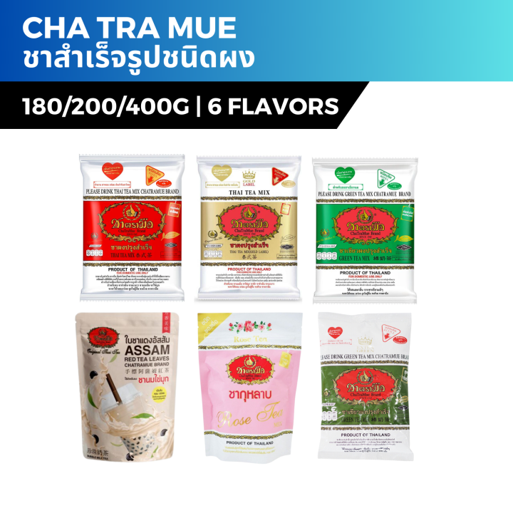 Cha Tra Mue ชาตรามือ ชาสำเร็จรูปชนิดผง ชาแดง ชาเขียว ชากุหลาบ ชาไทย ชา ...