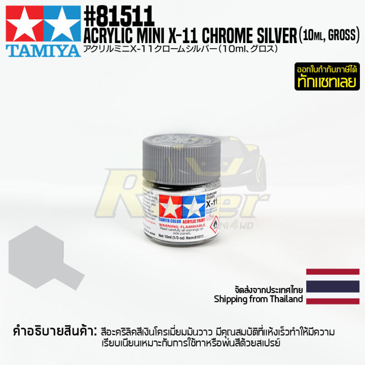 TAMIYA 81511 Acrylic Paint Mini X-11 Chrome Silver (Gloss, 10ml) สีอะคร ...