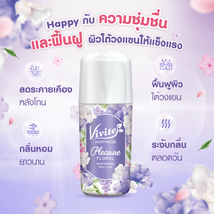วีไวท์ Vivite 20มล. โรลออน แฮปปิเนสพรีเชอฟลอรัล ช่วยระงับเหงือ และกลิ่นกาย 8851989070865 ...