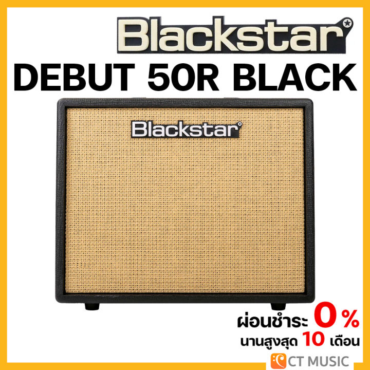 Blackstar Debut 50R Black แอมป์กีตาร์ | Lazada.co.th