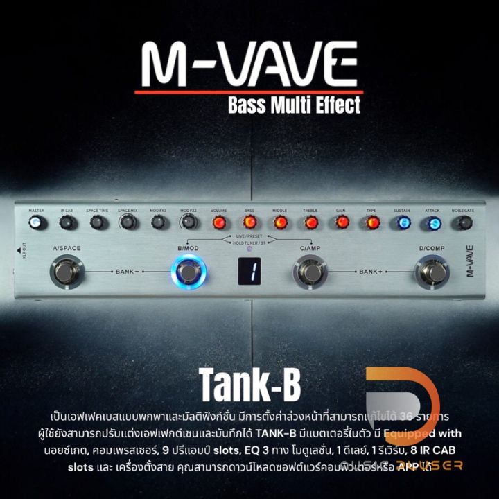 M-VAVE Tank-B Bass มัลติเอฟเฟคเบสแบบพกพา มาพร้อมกับ Noise Gate, คอมเพรสเซอร์, ช่องเลือกปรีแอมป์ ...