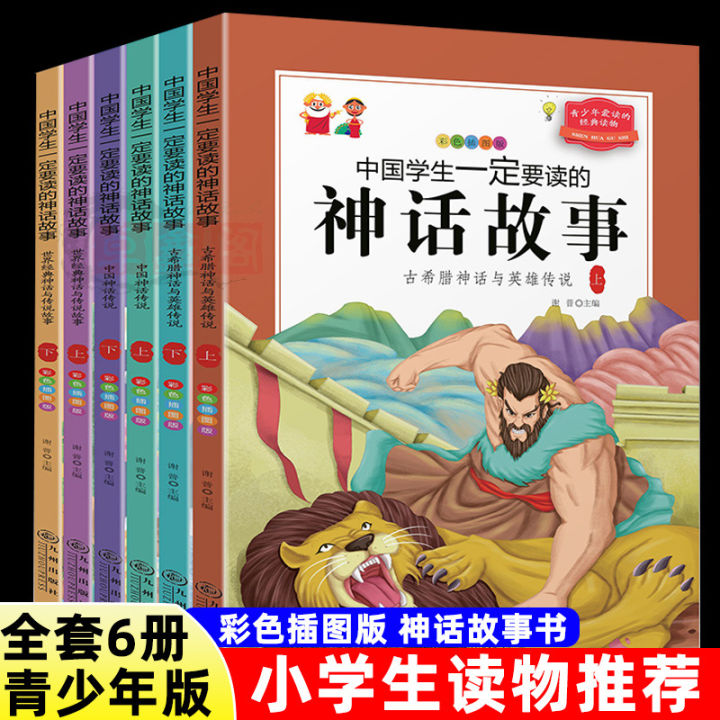 A complete set of 6 volumes of mythological storybooks, color ...