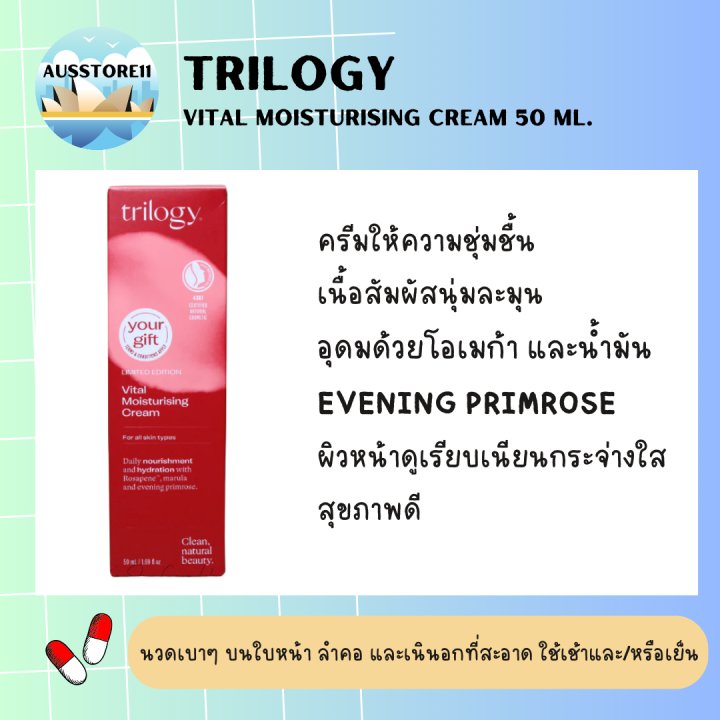 Trilogy Vital Moisturising Cream 50 ml. | Lazada.co.th