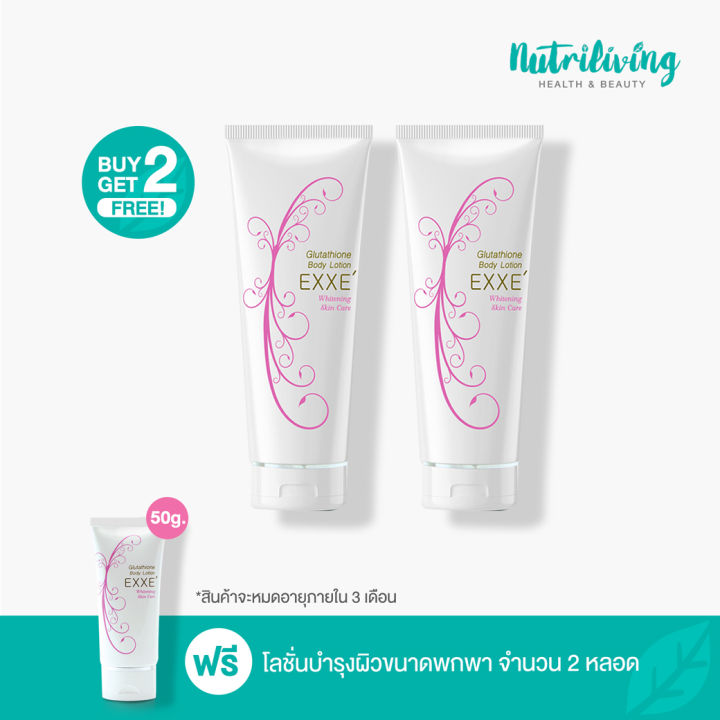[2 Free 3] EXXE' โลชั่นฟื้นบำรุงผิวสว่างใส EXXE' Glutathione Body Lotion 200 g. เซทบำรุงผิวสวย2 ...