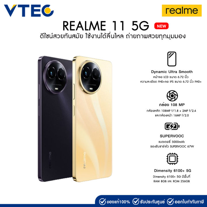 [NEW] REALME 11 5G (RMX3780 8+256GB) Glory Gold Smartphone แบตเตอรี่ ...