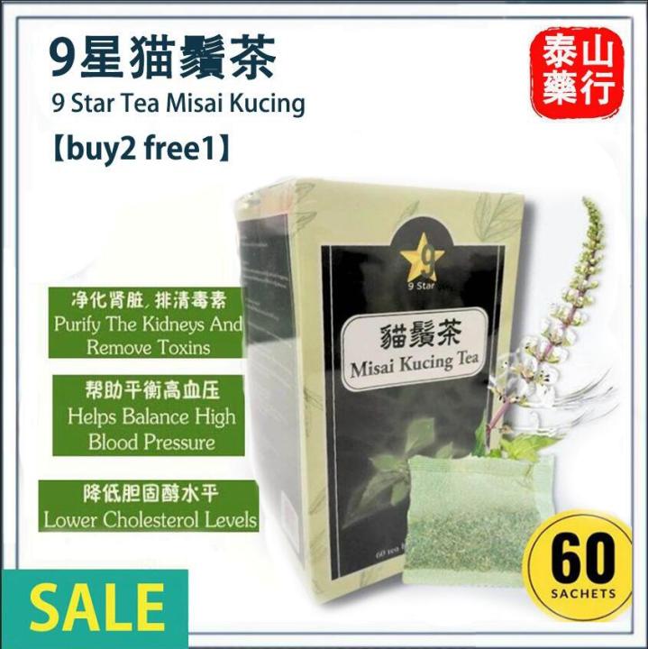 【现货Spot】*KKM马来西亚卫生部认证* 9星猫须茶 （60小包） 猫须茶 猫须草 化石草 肾茶 9 Star Tea Misai ...