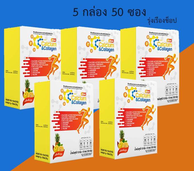 CC calcium & collagen รสส้มยูสุ แคลเซียม คอลลาเจน บำรุงข้อและผิวพรรณ ...