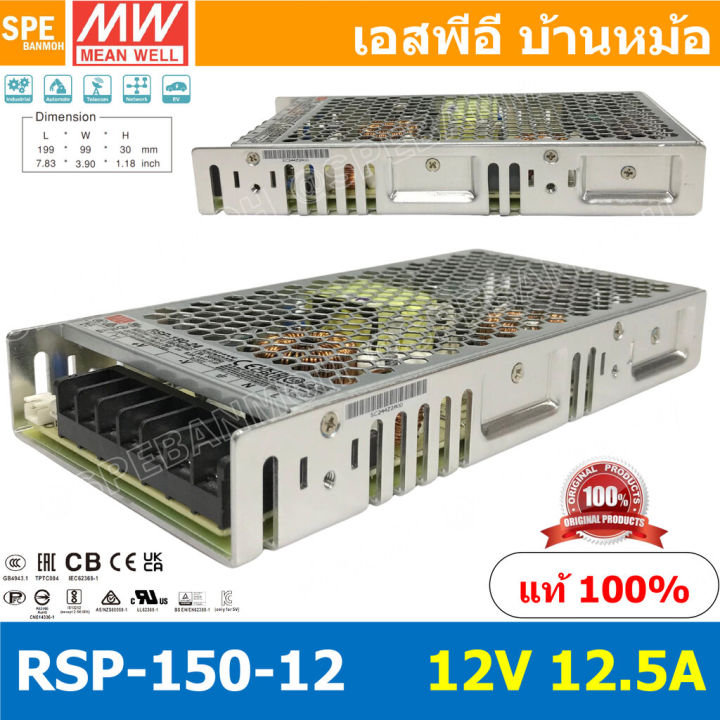 RSP-150-12 Power Supply สวิทช์ชิ่งพาวเวอร์ซัพพลาย Mean Well มีนเวล RSP ...
