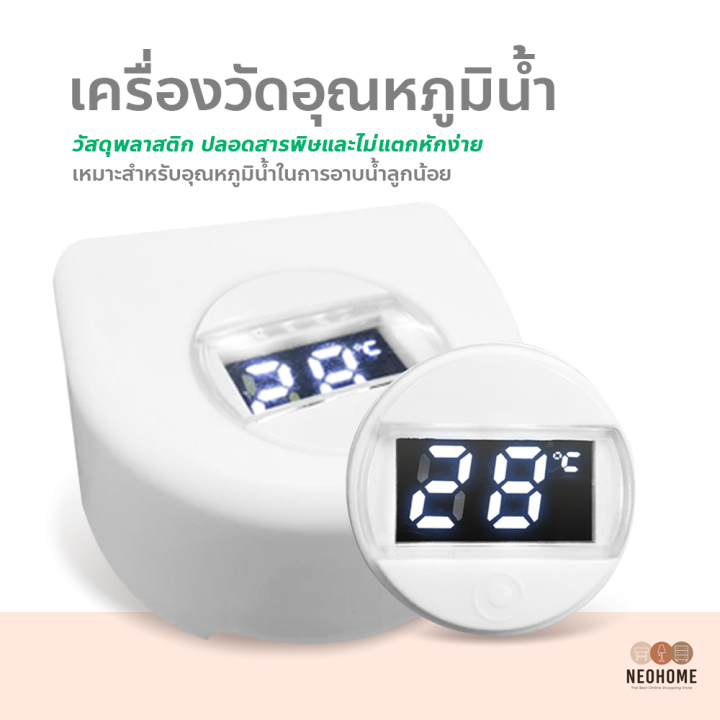 NeoHome เครื่องวัดอุณหภูมิน้ำ สำหรับอ่างอาบน้ำ ที่วัดอุณหภูมิอ่างอาบน้ำ ...