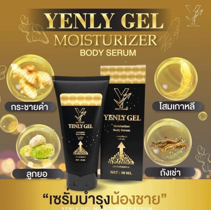 YENLY GEL แพ็ค3 สุดคุ้ม เยลลี่เจล | Lazada.co.th