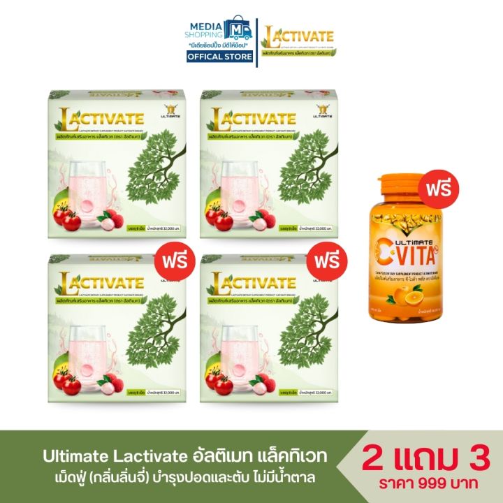 [2 แถม 3] Ultimate Lactivate อัลติเมท แล็คทิเวท เม็ดฟู่ บำรุงปอดและตับ ...