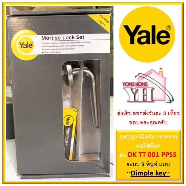 มือจับ MORTISE Yale เยล DK TT 001 PP SS มือจับก้านโยก กุญแจมือจับก้านโยก ระบบมอทิส มือจับเขาควาย ...