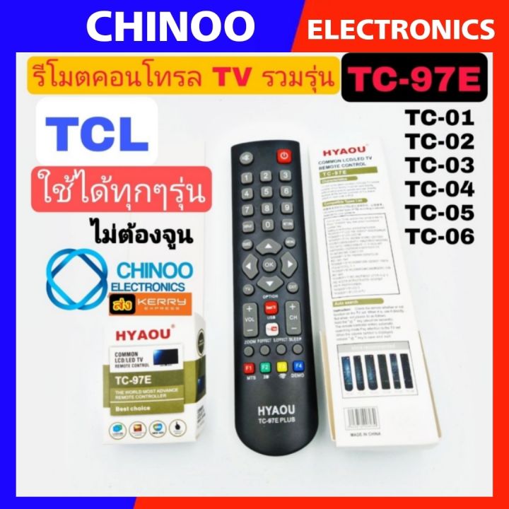 รีโมท TV รวมรุ่น TCL ใช้ได้ทุกรุ่น TC-97E รีโมตโทรทัศน์ TC-97E PLUS ที ...